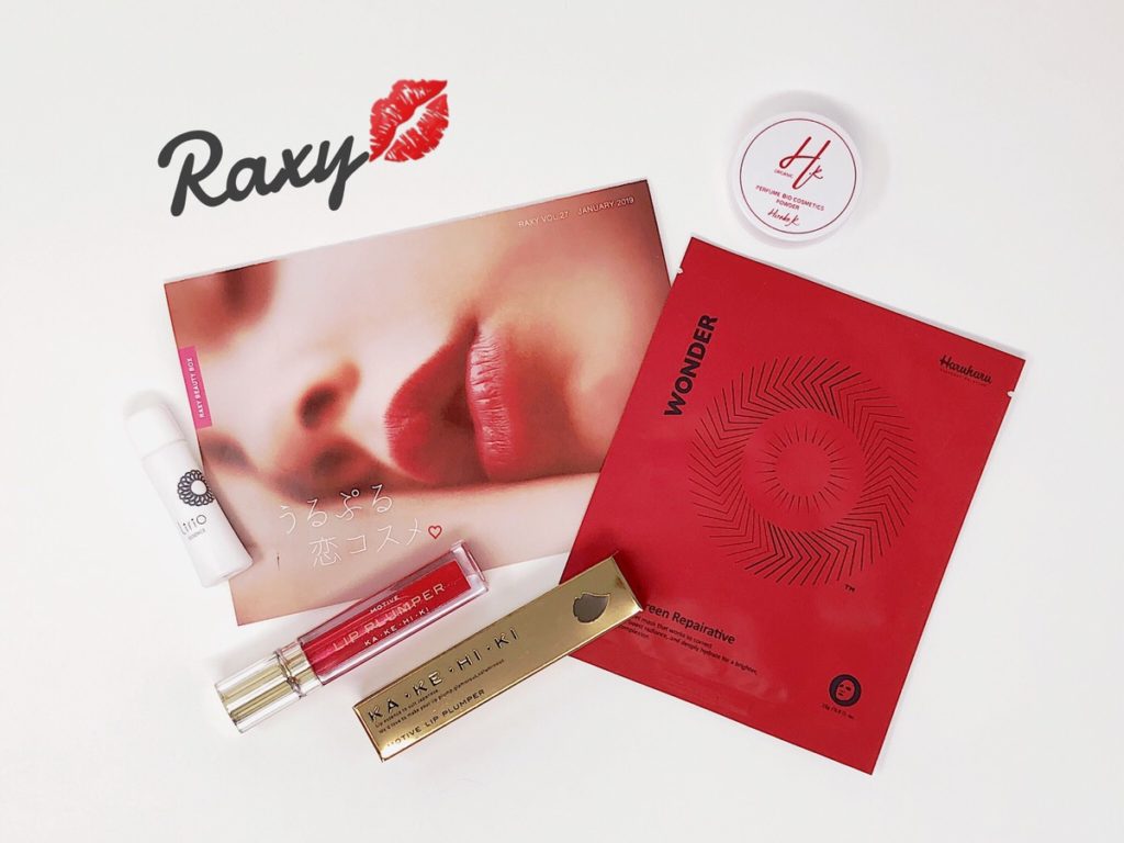 1月のRAXYは『うるぷる恋コスメ』で女子力UP♡ - Lilyy